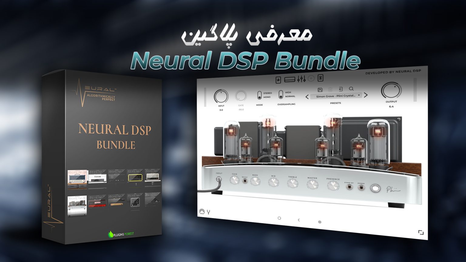 دانلود پلاگین NeuralDSP Bundle - آکادمی معاد
